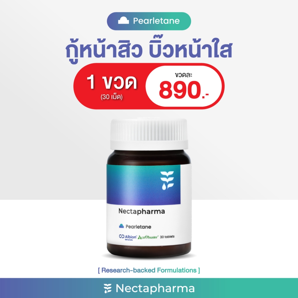 Nectapharma Pearletane เพิร์ลลีเทน วิตามินสวบสิว กู้หน้าสิว บิ๊วหน้าใส วิตามินลดสิว ซิงค์ลดสิว ...