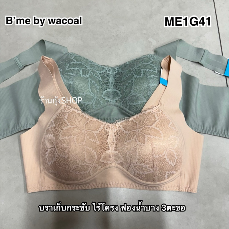 B’me by Wacoal รุ่น ME1G41 (งานตัดป้าย/ไม่มีป้าย) | Shopee Thailand