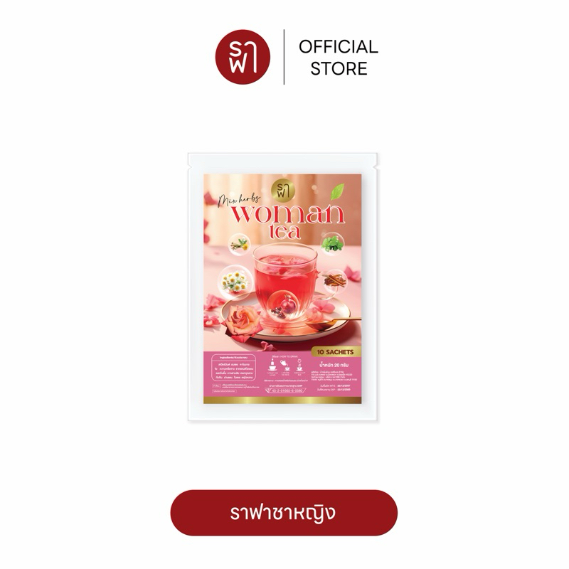 [PreOrder](ราฟาชาหญิง) RAFAR WOMAN TEA ชาหญิง ปรับฮอร์โมน ลดสิว [ตะกร้า ...