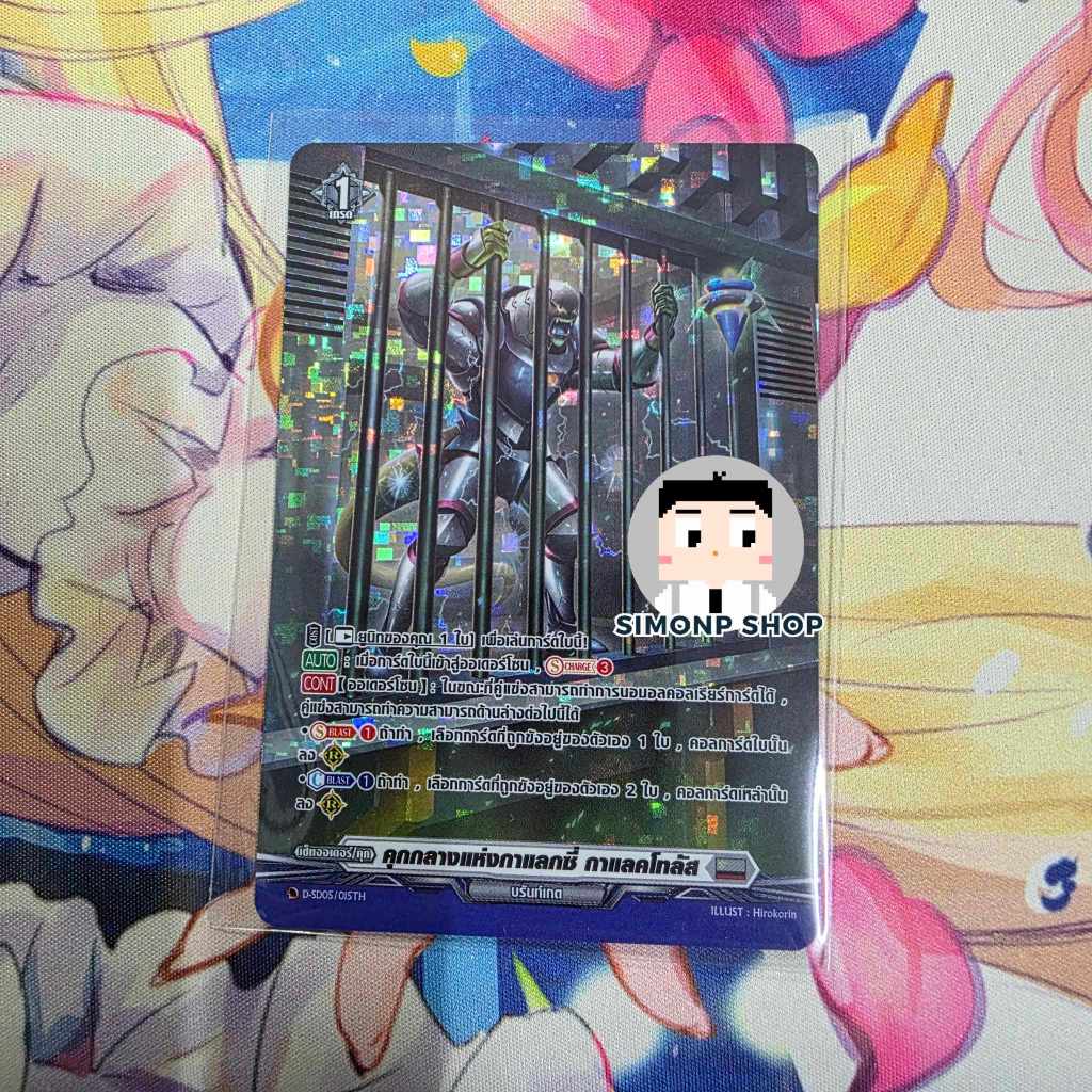 คุกกลางแห่งกาแลกซี่ กาแลคโทลัส Brandt Gate บรันท์เกต TH Vanguard D แวน ...
