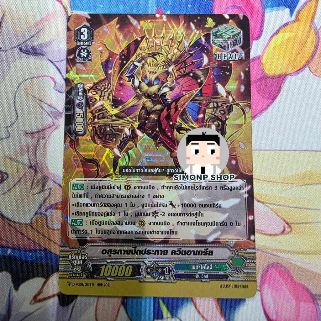 อสุรกายปีกประกาย ควีนอาเกรีย ฮีล Heal Trigger Megacolony เมก้าโคโลนี่ ...