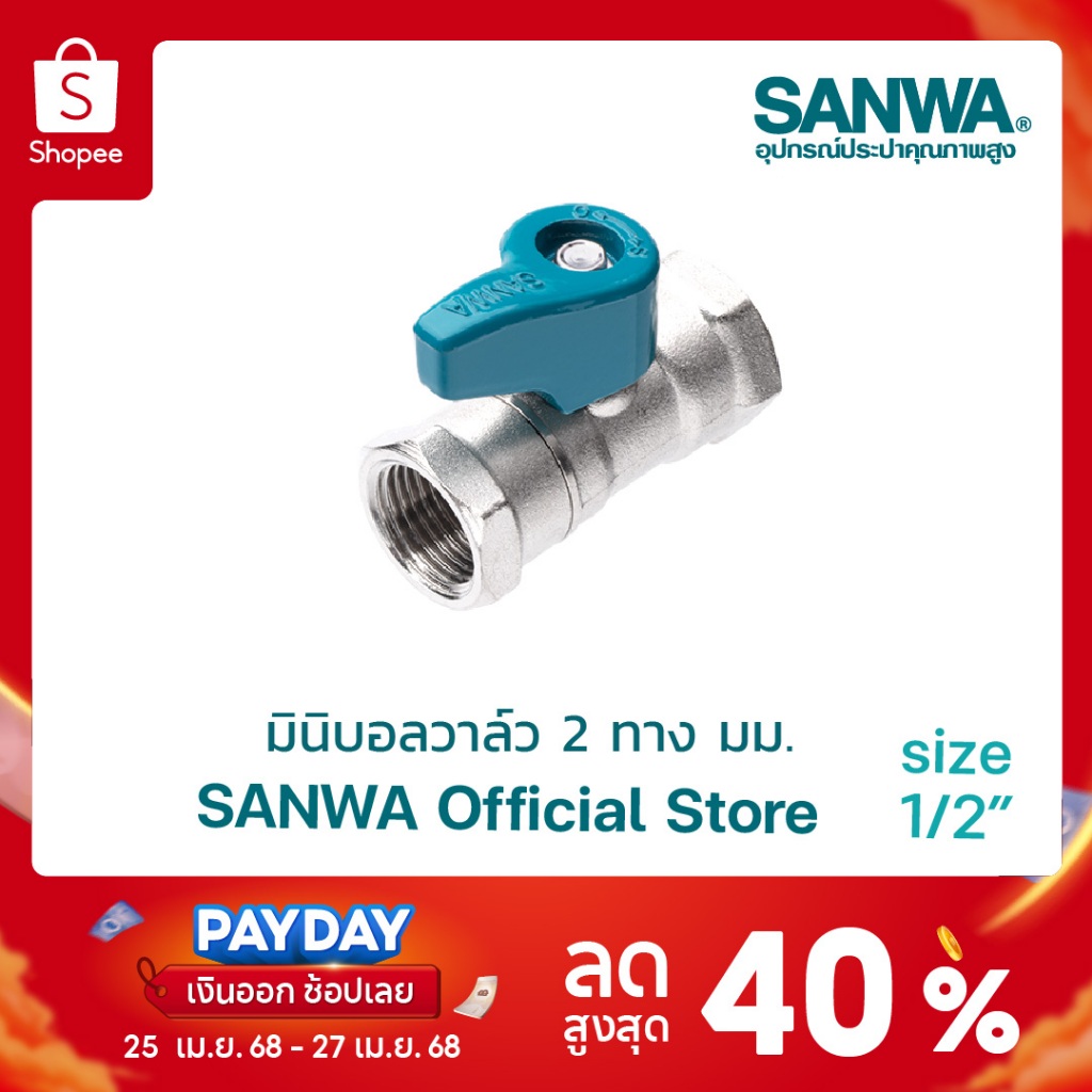 SANWA สต๊อปวาล์ว มินิบอลวาล์ว ซันวา 2 ทาง mini ball valve 2 way 4 หุน 1/2" มม. (FF) | Shopee ...