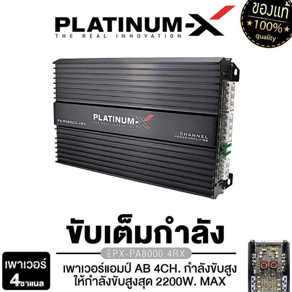 PLATINUM-X เพาเวอร์แอมป์ CALSS AB 4CH. PX-PA8000.4RX แผงวงจรแน่น คลาส ...