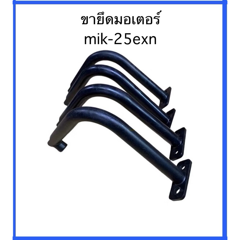 ขายึดมอเตอร์พัดลมไอเย็น รุ่น mik-25exn | Shopee Thailand