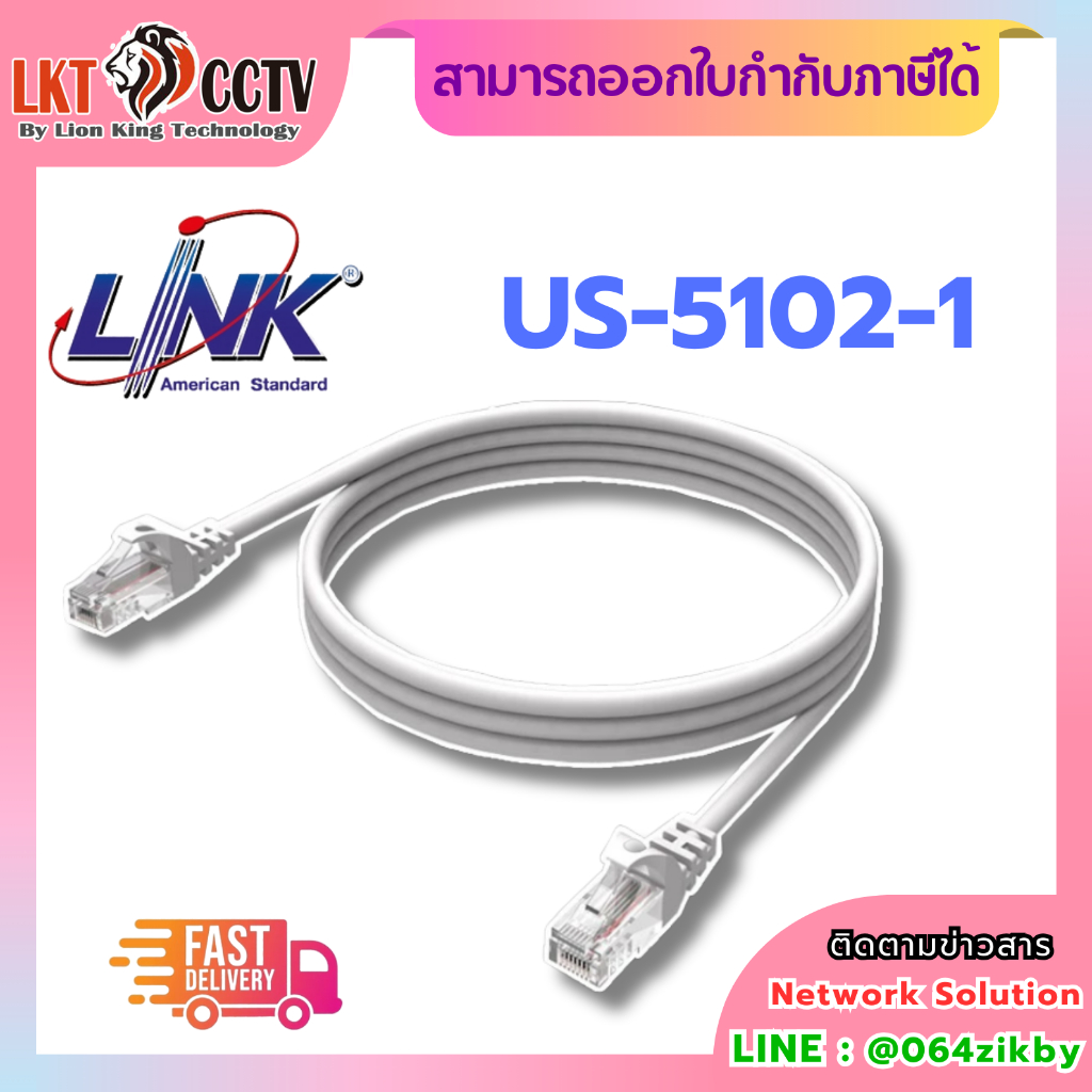 สายแลน LINK US-5102-1 - US-5102-4 เป็นสาย Patch Cord มาตรฐาน CAT6 ความ ...