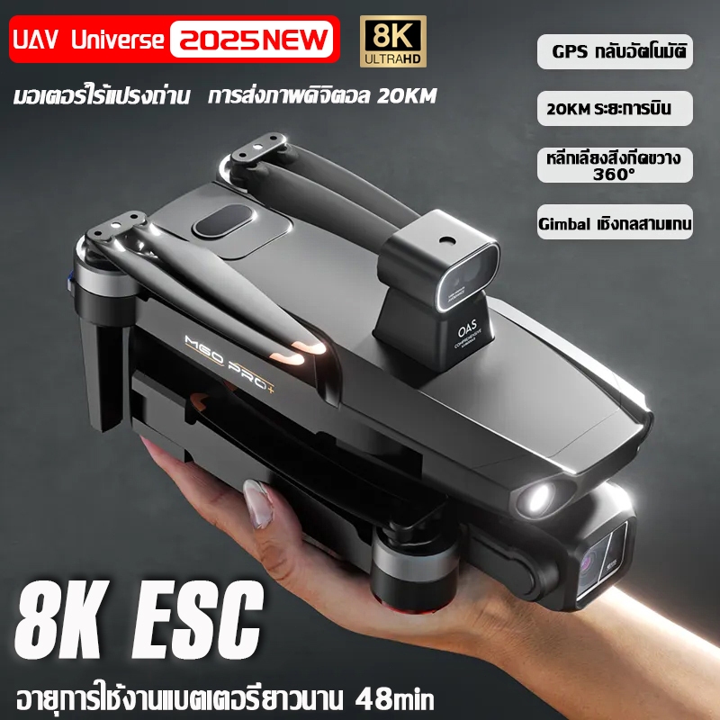 รุ่นใหม่ล่าสุด M60 Pro โดรน 3 แกน Gimbal 8K Repeater +5G system แบบพับ ...