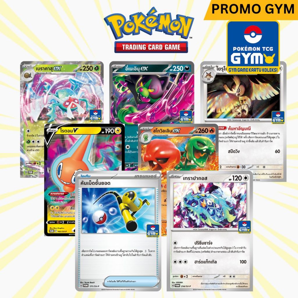 [Pokemon TCG] Single card - Promo Gym - Support card - การ์ดโปรโม - ไอ ...