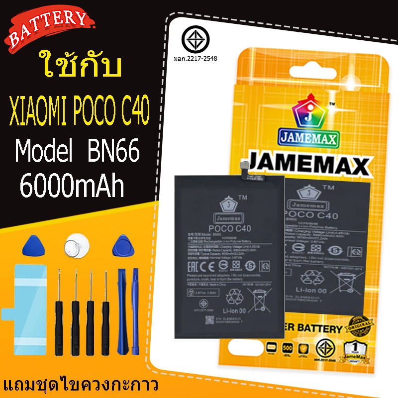 แบตเตอรี่ เเบตXIAOMI POCO C40 คุณภาพระดับพรีเมี่ยม battery Model BN66 ...