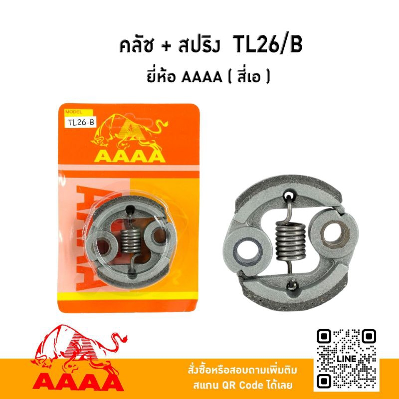 คลัช+ สปริง MITSUBISHI TL26/ TL26เกรด B ยี่ห้อ AAAA ( สี่เอ) | Shopee ...