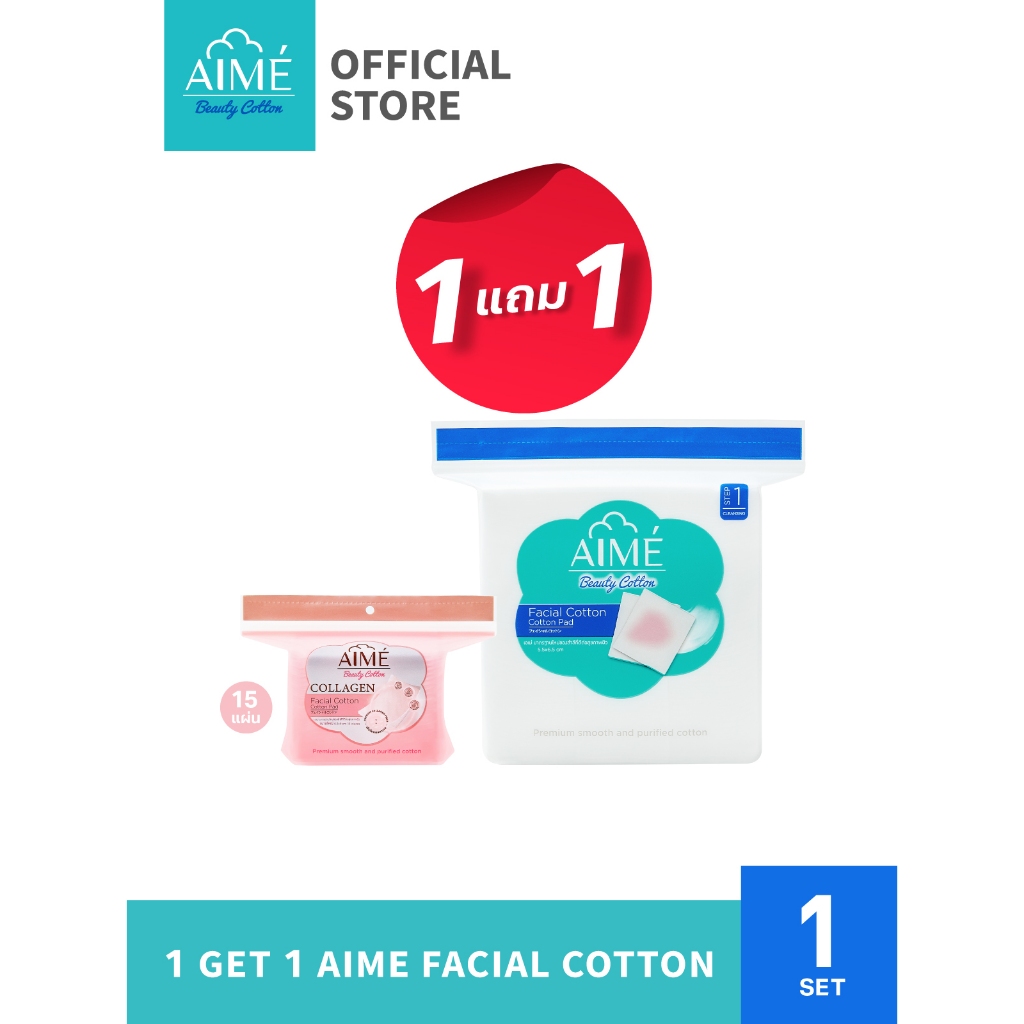 1 แถม 1 AIME FACIAL COTTON PAD แถมฟรี AIME COLLAGEN | Shopee Thailand