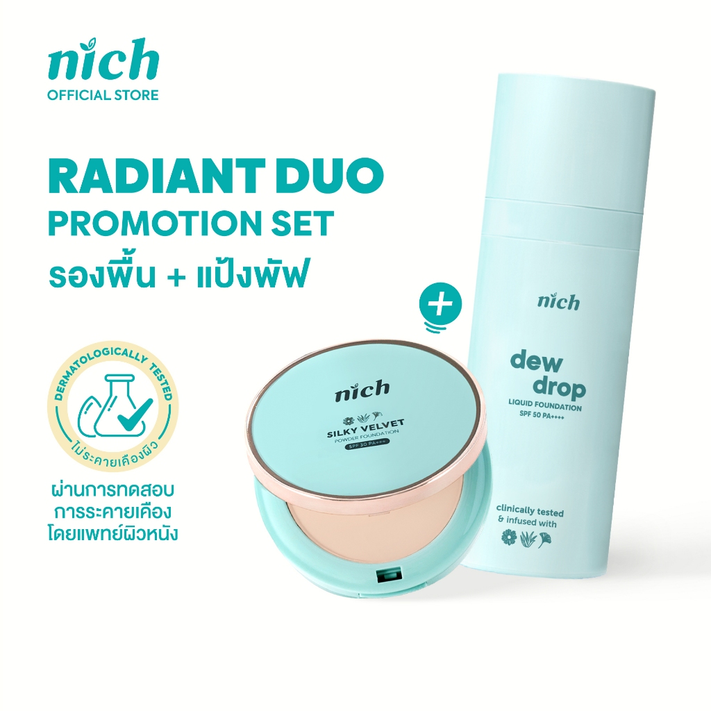 [แพ็ก] รองพื้นและแป้งพัฟ NICH Dew Drop Liquid Foundation + NICH Silky ...