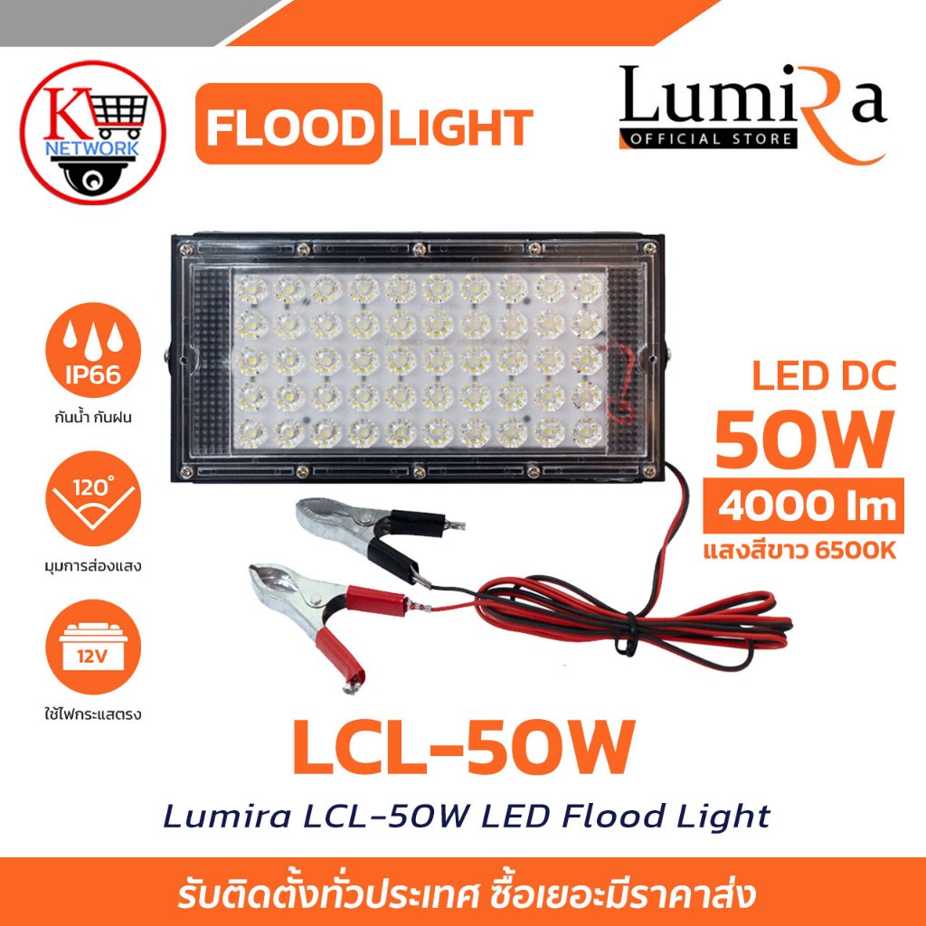 Flood Light Lumira รุ่น LCL-50W LED DC 12V Flood Light 50W | Shopee ...
