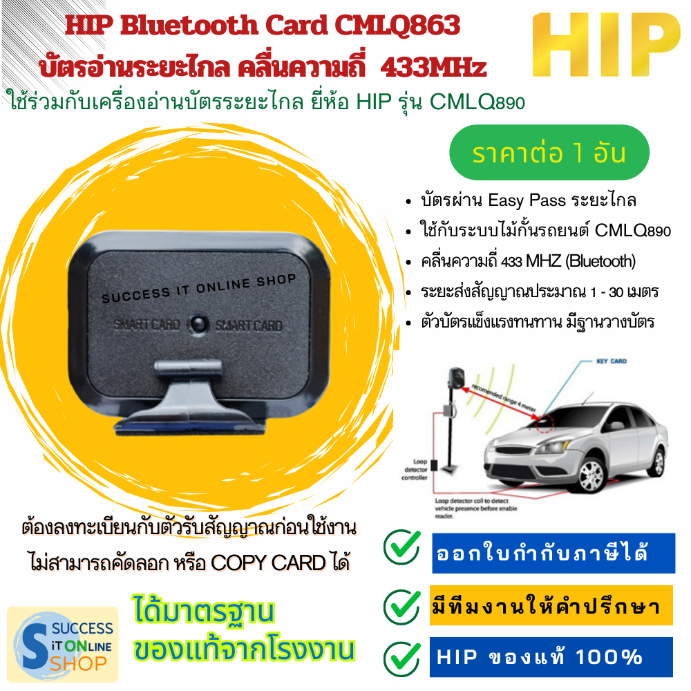 HIP Bluetooth Card รุ่น CMLQ863 บัตรอ่านระยะไกล คลื่นความถี่ 433MHz ใช้ร่วมกับเครื่อง HIP ...