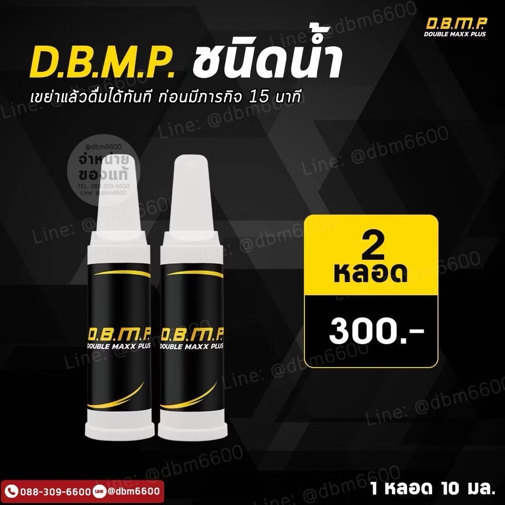 DBMPแบบชนิดน้ำ ใช้เฉพาะกิจผู้หญิงผู้ชายทานได้ เพียงใช้ก่อนมีกิจกรรม | Shopee Thailand