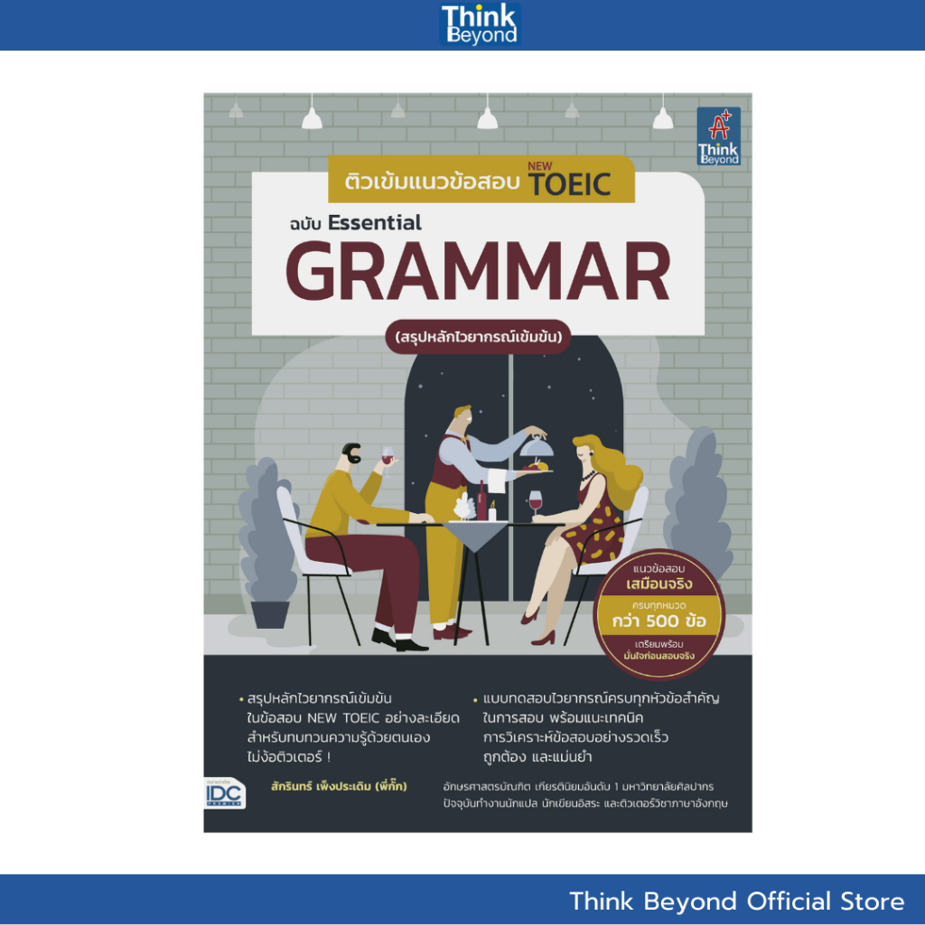 Thinkbeyond Book (ธิงค์บียอนด์ บุ๊คส์) 08694 หนังสือติวเข้มแนวข้อสอบ NEW TOEIC ฉบับ Essential ...