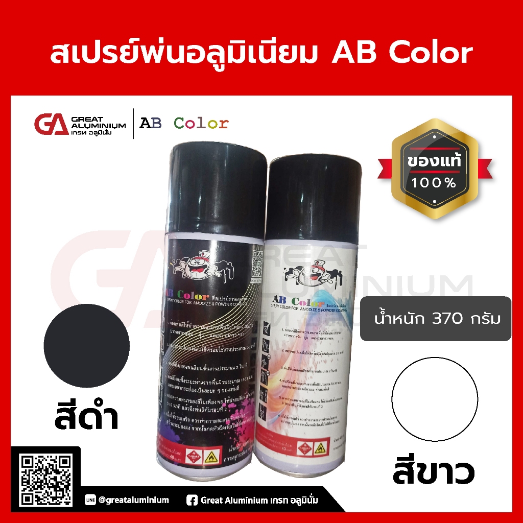 สีสเปรย์ Color Spray for aluminium สเปรย์สำหรับพ่นผิวอลูมิเนียมโดยเฉพาะ ...