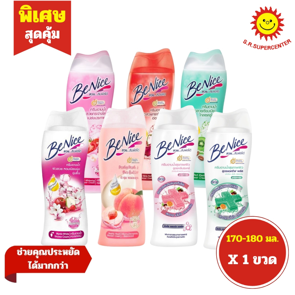 [ 1ขวด ] Benice บีไนซ์ ครีมอาบน้ำสุขภาพผิว ขนาด 170-180 มล. (1ขวด) คละสูตร | Shopee Thailand