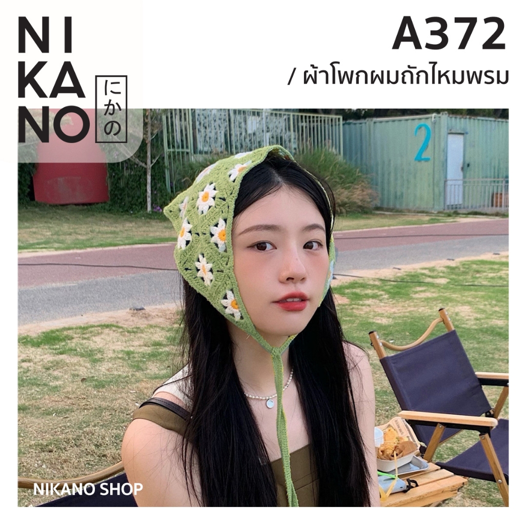 NIKANO A372-Floral Kerchief ผ้าคลุมศรีษะ ผ้าโพกผม ถักไหมพรม โบฮีเมียน ...