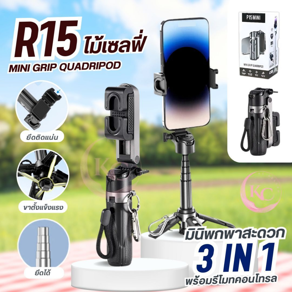 P15 MINI ไม้เซลฟี่ 3in1 Grip Phone Tripod รีโมทบลูทูธในตัว Selfie Stick ...
