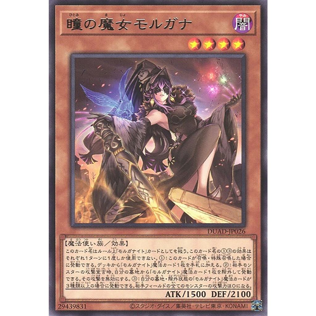 Yugioh [DUAD-JP026] Morgana the Witch of Eyes (Rare) การ์ดยูกิแท้ถูก ...