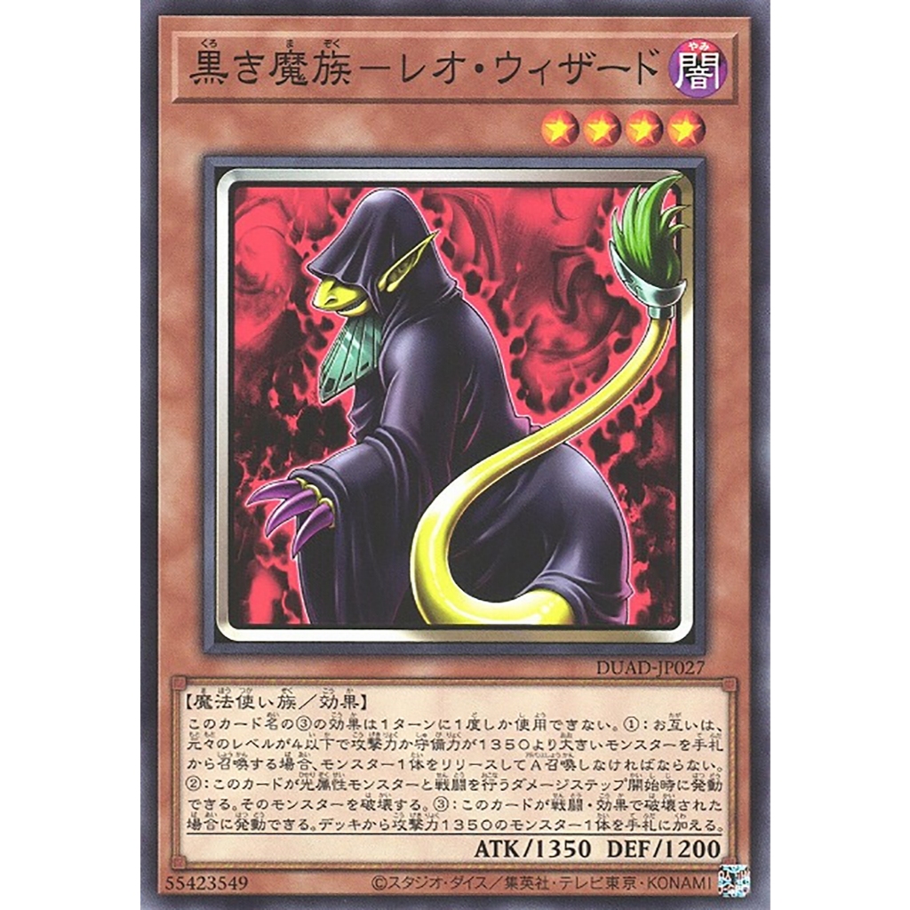 Yugioh [DUAD-JP027] Leo Wizard, the Dark Mage (Common) การ์ดยูกิแท้ถูก ...