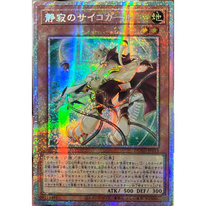 Yugioh [DUAD-JP013] Serene Psychic Girl (Prismatic Secret Rare) การ์ดยูกิแท้ถูกลิขสิทธิ์ ...