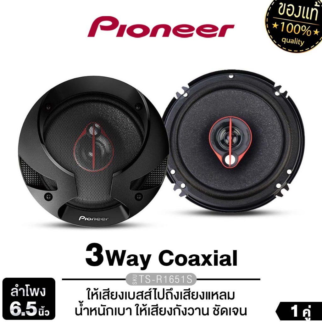 PIONEER จัดชุด BASSBOX ลำโพงซับวูฟเฟอร์ ลำโพงแยกชิ้น / ลำโพงแกนร่วม 3 ...
