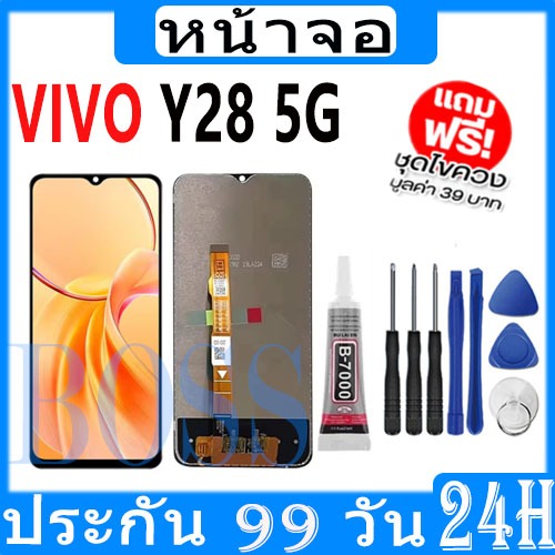 หน้าจอ VIVO Y28 5G จอชุด จอ+ทัช จอ vivo จอ Y28 5G / Y17S LCD Display ...