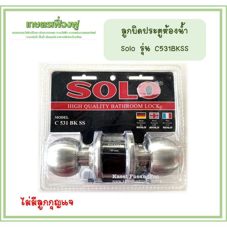 Solo ลูกบิดห้องน้ำ หัวกลม โซโล รุ่นC531 BK SS | Shopee Thailand