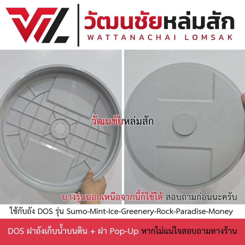 ฝาถังเก็บน้ำ DOS มีจุก Safety รุ่น Sumo Mint Ice Greenery Rock Paradise ...