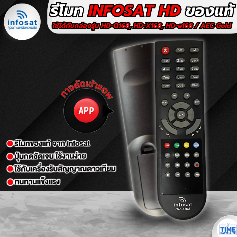 รีโมทยี่ห้อ INFOSAT (ใช้งานกับกล่อง infosat HD ได้ทุกรุ่น) | Shopee ...