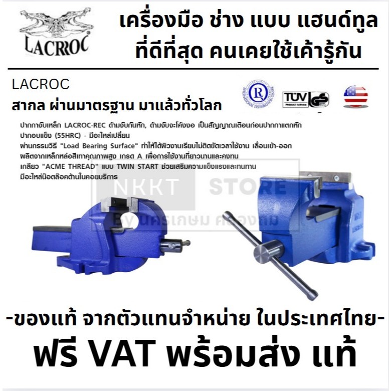 มีตัวเลือก LACROC ปากกาจับชิ้นงาน (รุ่นงานหนัก) ขนาด 3 4 5 6 8 10นิ้ว มาตรฐานโรงงาน U.S.A. ของ ...