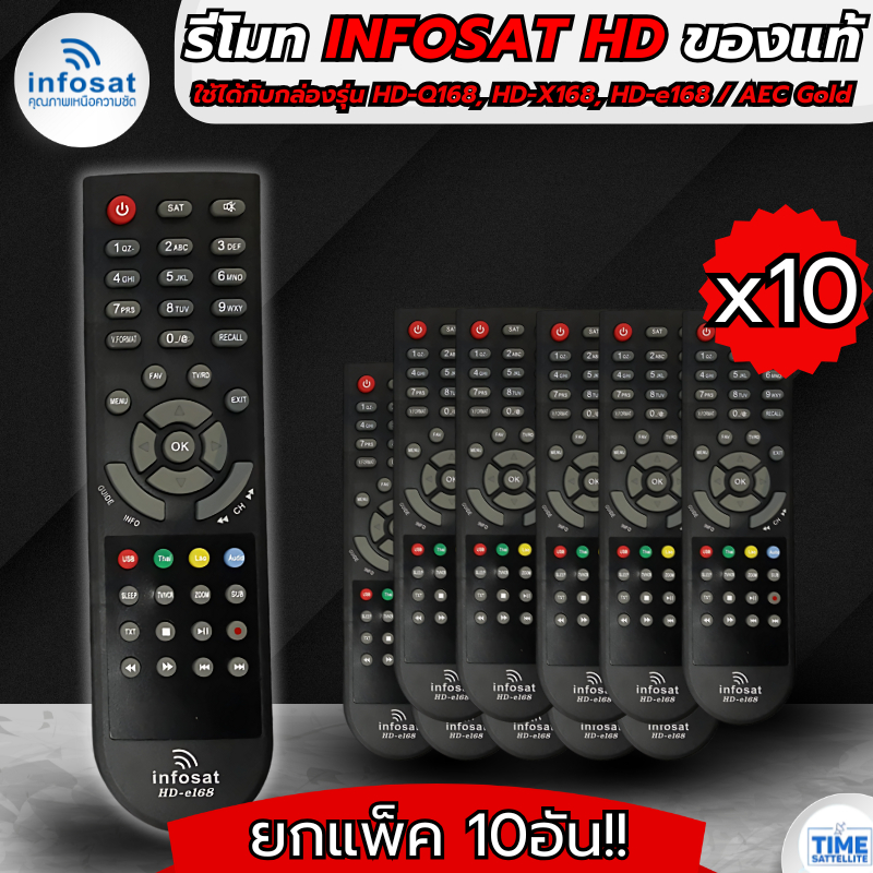 แพ็ค 10 อัน ** รีโมท Infosat (ใช้งานกับกล่อง infosat HD ได้ทุกรุ่น ...
