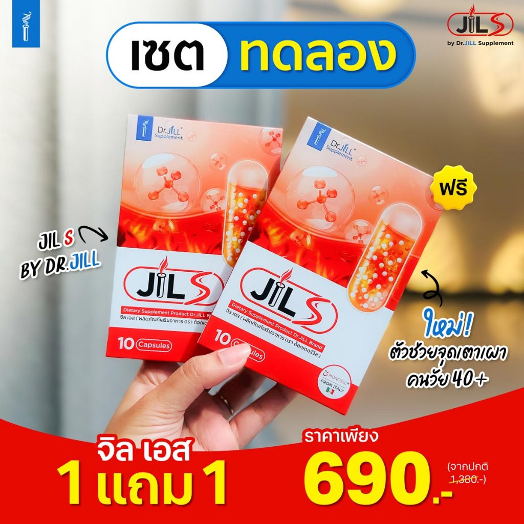 [1แถม1] JIL S จิลเอส สินค้าใหม่จาก Dr.JiLL ของแท้ ส่งด่วนทุกวัน ...