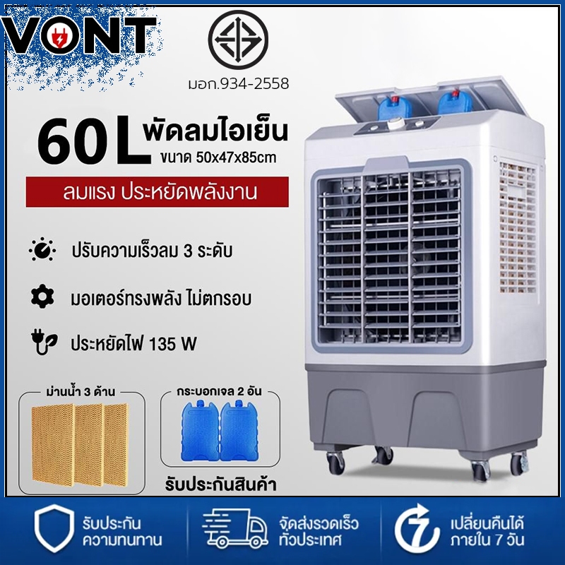 20L 35L 50L 60Lพัดลมไอเย็น แอร์เคลื่อนที่ ความเร็วลม 3 ระดับ ปริมาณอากาศขนาดใหญ่ 6,000 ระบายความ ...