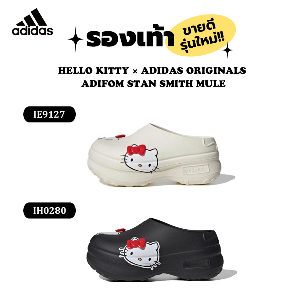 รองเท้าแตะ Hello Kitty × adidas originals AdiFOM Stan Smith Mule ของแท้ ...