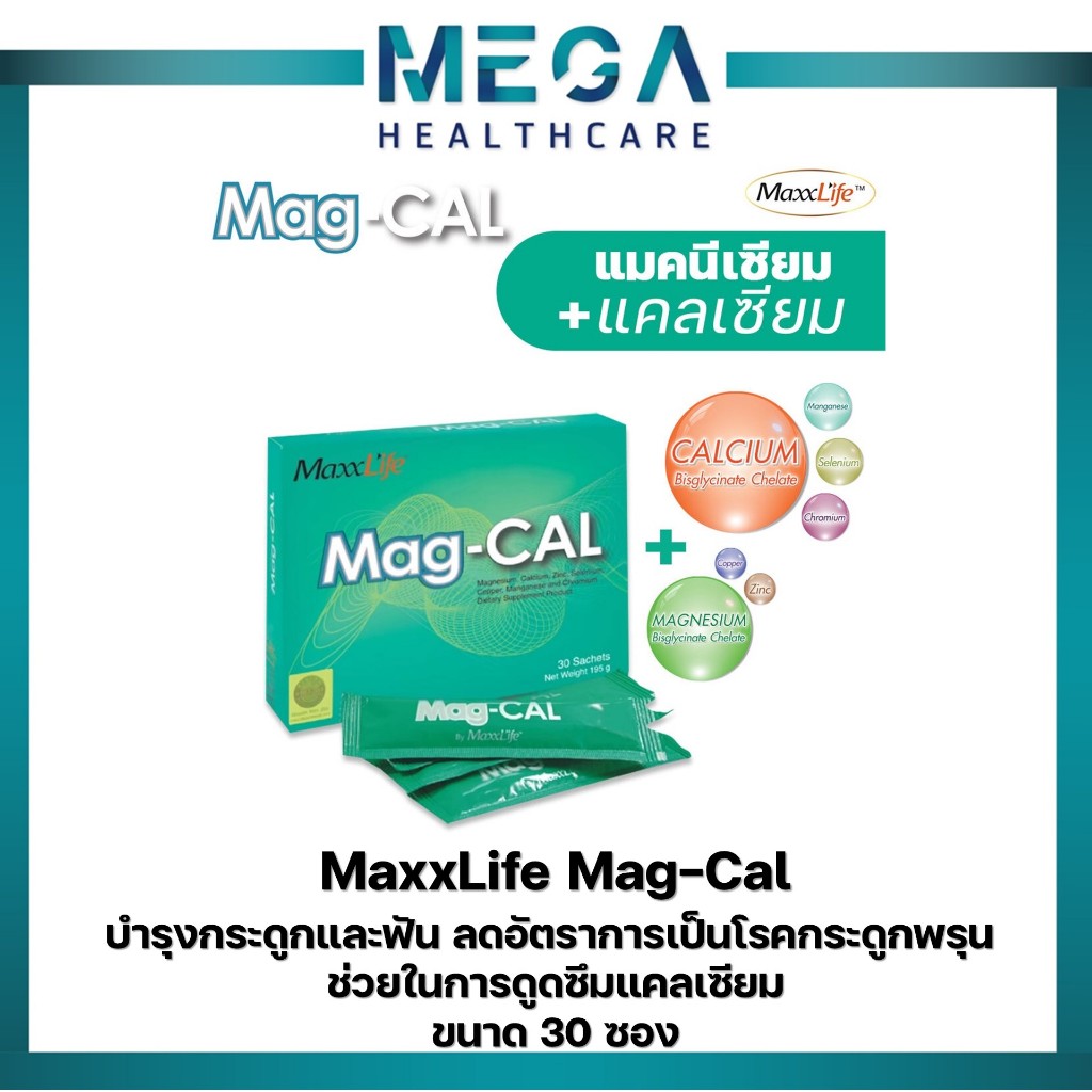 MaxxLife Mag-Cal 30 ซอง แม็กซ์ไลฟ์ แม็ก-แคล แคลเซียม บำรุงกระดูก ...