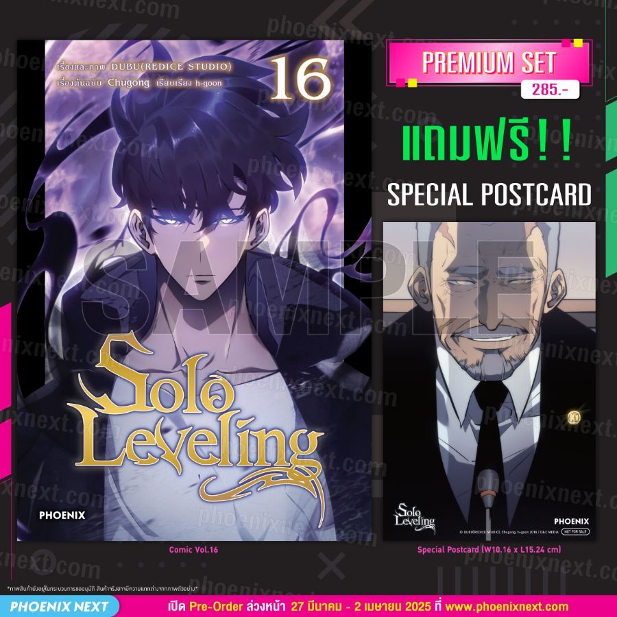 Phoenix Next หนังสือ Manga (MG) Solo Leveling เล่ม 16 [แถมฟรี! Postcard ...