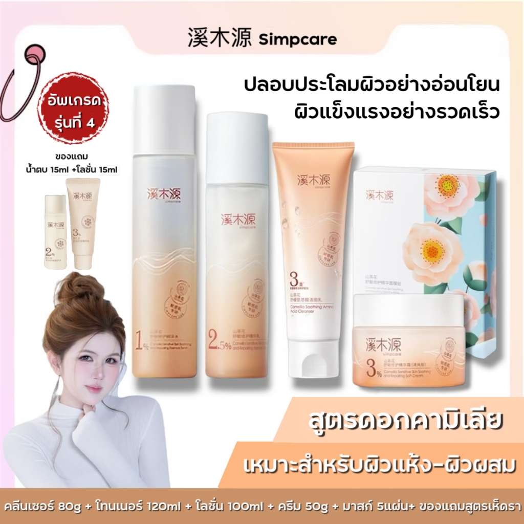 Simpcare【ร้านครีมแก้มอ้วน】สกินแคร์เอสเซนส์ดอกคามิเลีย ฟื้นฟูผิวและบำรุง ...