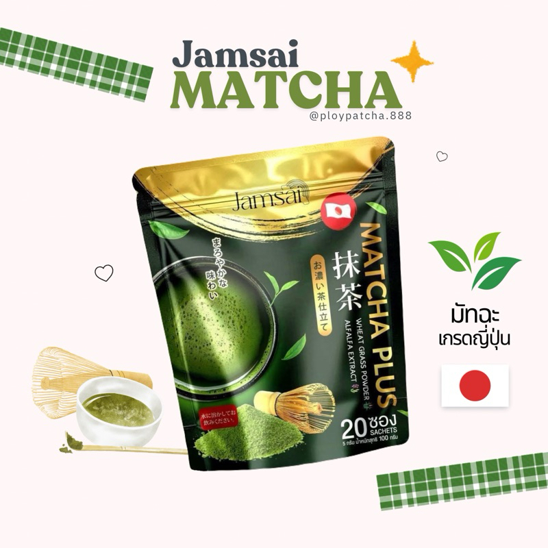 ชาเขียวมัทฉะ Jamsai Green Matcha (20ซอง) | Shopee Thailand