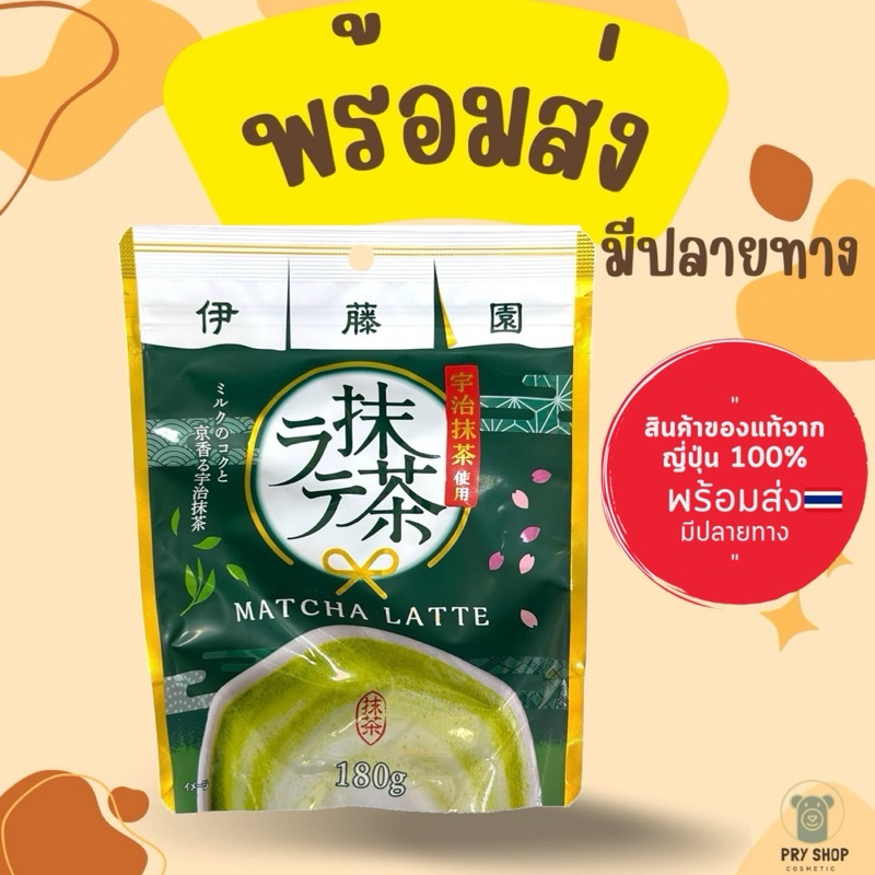 **พร้อมส่งจาก🇹🇭ไลฟ์ลด50%**Uji matcha Ito-en Matcha MATCHA LATTE มัทฉะลา ...
