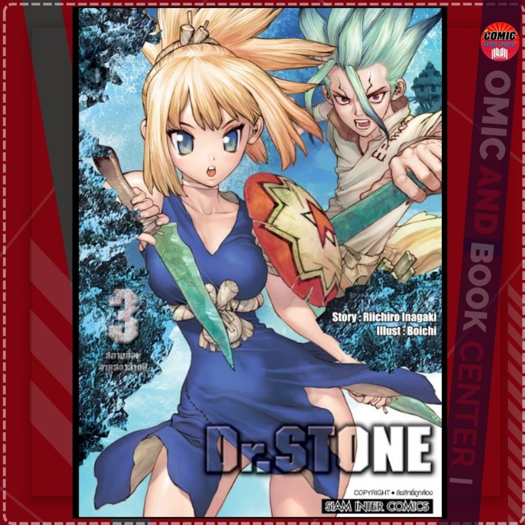 (SIC) Dr Stone ด็อกเดอร์สโตน ฉบับพิมพ์ใหม่ เล่ม 1-27 + REBOOT ภาคเบียคุ ...