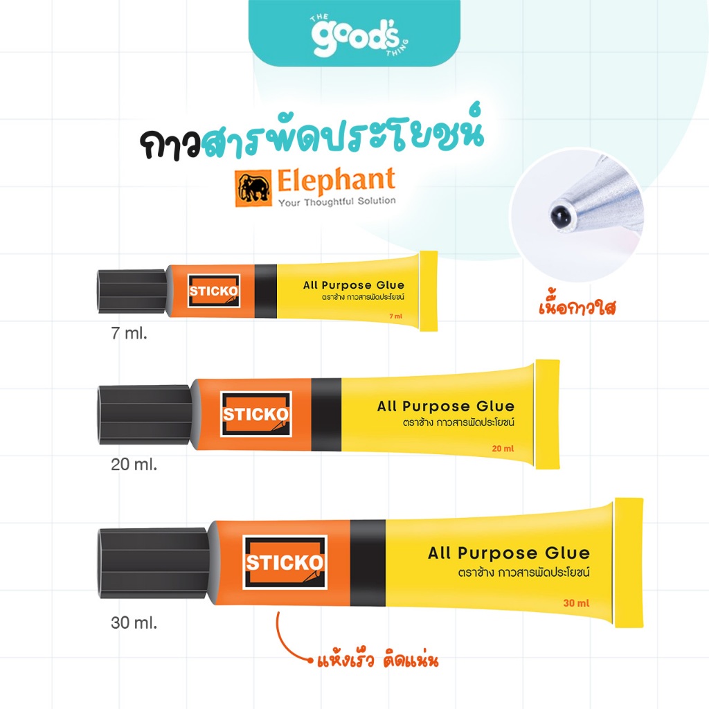 กาวสารพัดประโยชน์ ตราช้าง กาว เนื้อใส Elephant มีขนาด 7 / 20 / 30 มล. ...