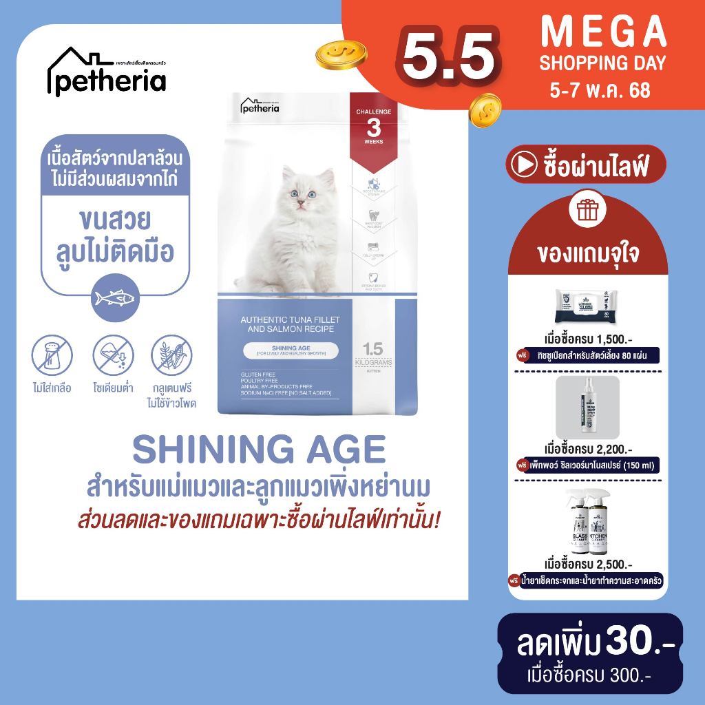 petheria Innovation Cat Food [SHINING AGE] [No Corn & Gluten Free] [ลูก ...