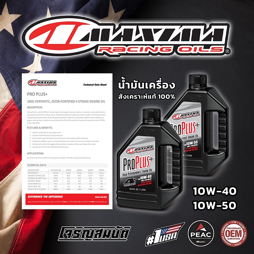 MAXIMA น้ำมันเครื่อง น้ำมันเครื่องสังเคราะห์ 100% PRO PLUS+ ESTER ...