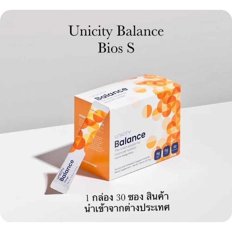 unicity balance หรือที่รู้จักใน bios life s สินค้านำเข้า 1 กล่อง 30 ซอง ...