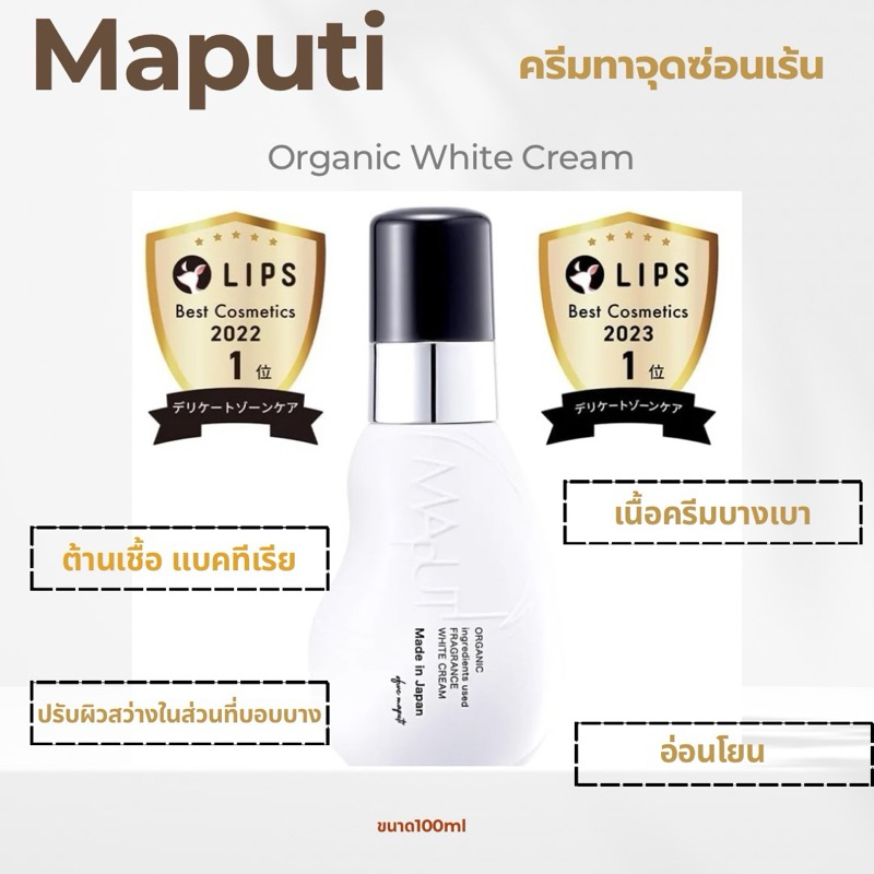 🔥พร้อมส่ง : Maputi WHITE CREAM🔥 | Shopee Thailand