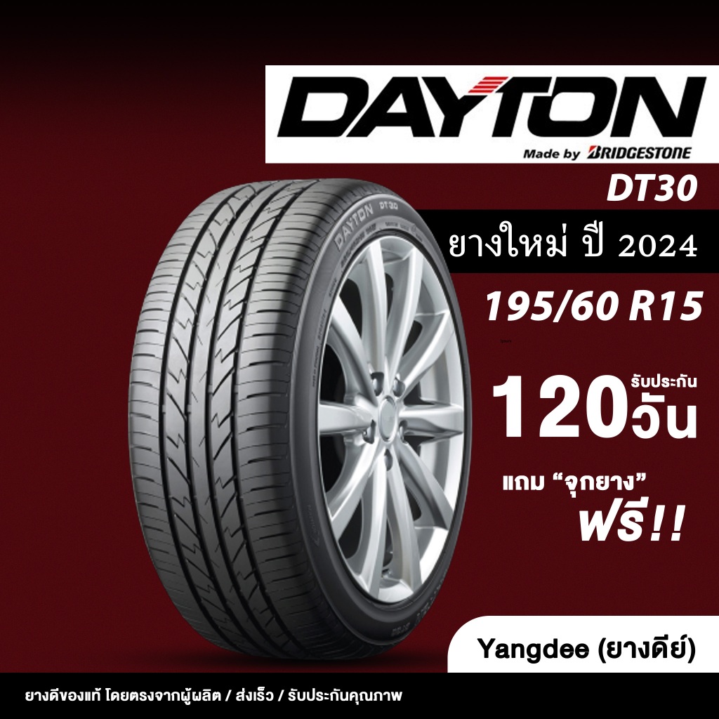 DAYTON ขนาด195/60R15 รุ่น DT30 ยางใหม่ ปี2024 จำนวน1เส้น ขอบ15 ยางรถยนต์ ยางรถเก๋ง | Shopee Thailand