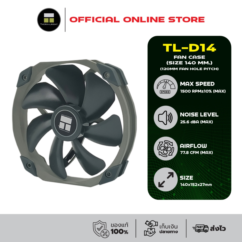 Thermalright TL-D14 1500 RMP Fan Case 140 mm.(120mm fan hole pitch ...