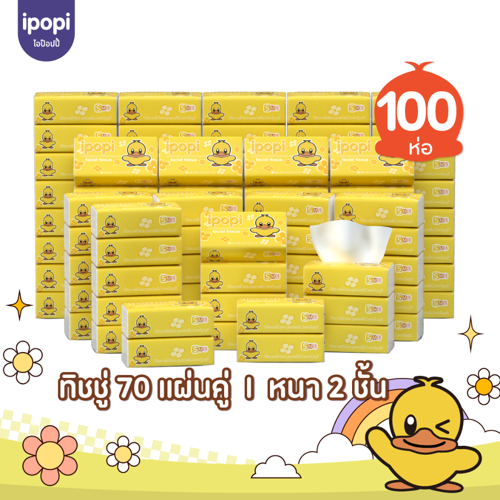 ipopi กระดาษทิชชู่ เนื้อหนา ห่อสีเหลือง 100 ห่อ ( 70 แผ่น/ห่อ ) แบบดึง หนา 2 ชั้น ซึบซับน้ำได้ดี ...